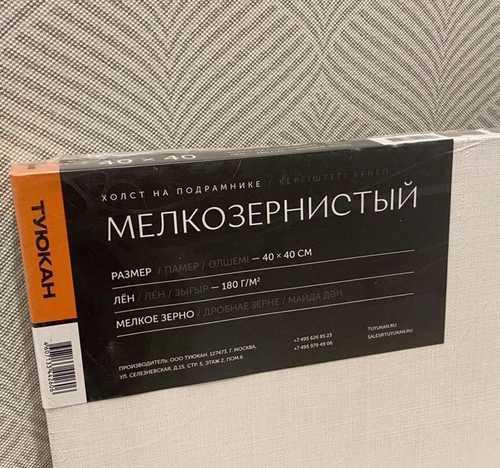 Холст на подрамнике мелкозернистый