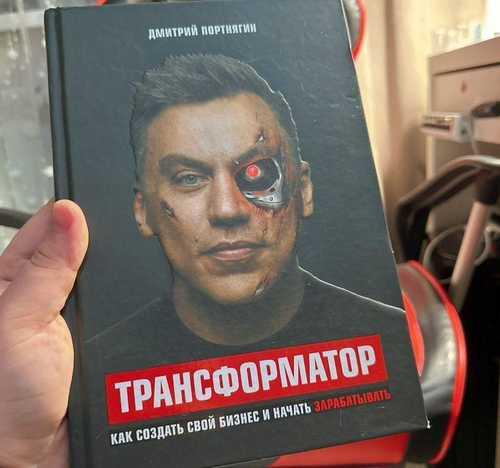 Трансформатор книга