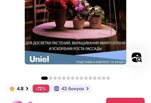 Фитолампа uniel