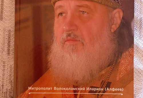 Патриарх Кирилл жизнь и миросозерцание