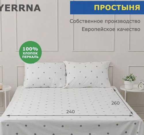 Простынь IKEA 240х260