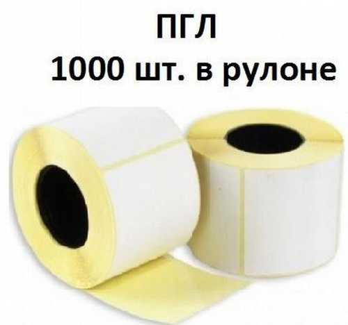 Этикетки 100х70 Полуглянец 1000шт в рулоне