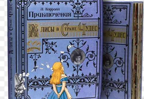 Алиса книга бронь