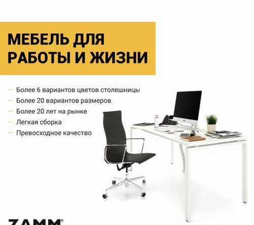 Стол с доставкой
