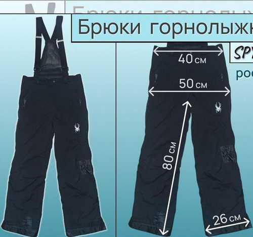 Брюки горнолыжные рост 170 б/у