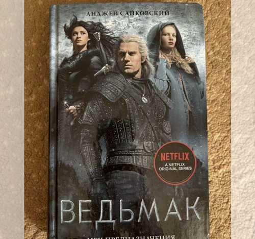 Набор книг Ведьмак