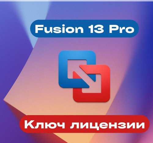 VMware Fusion 13 Pro Ключ