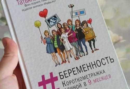 Книга Буцкая Татьяна Беременность