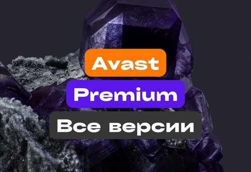 Avast Все версии Ключ