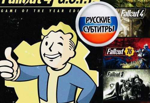 Fallout (Все части) Навсегда Ps & Xbox С.Питер
