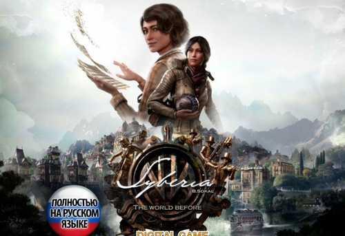 Syberia the World Before PS4 & PS5 Русская озвучка