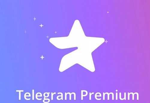Telegram Premium без входа