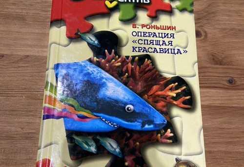 Книга Операция Спящая красавица