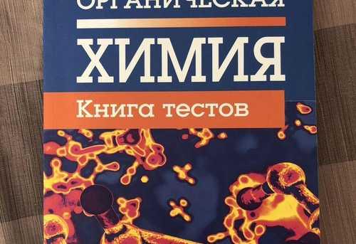 Книги тестов по химии