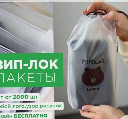 Зип лок (zip lock) пакеты оптом