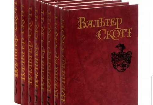 Книги новые Вальтер Скотт собрание в 8 томах