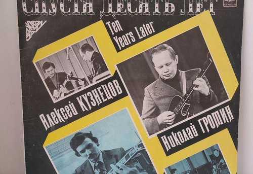 Пластинка Алексей Кузнецов, Николай Громин.Джаз