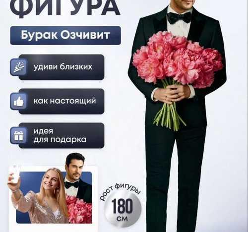 Новая Ростова кукла Бурак Озчивит