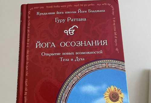 Йога Осознания Гуру Раттана кундалини йога Бхаджан