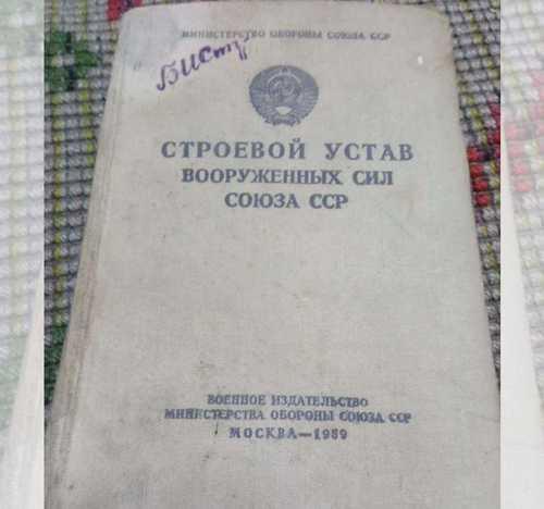 Строевой устав 1959г и книги по военной подготовке