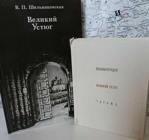 Великий устюг/Лот из 2-х книг /Шильниковская. В. П