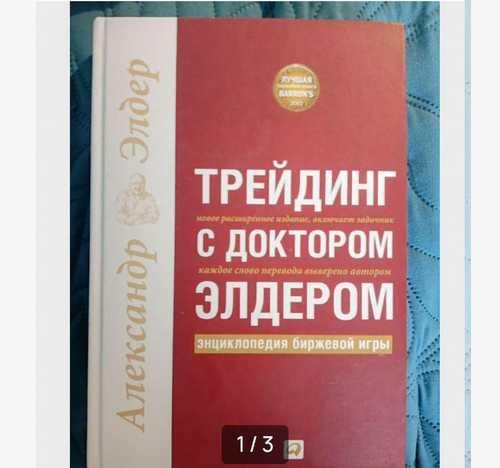 Книга про трейдинг