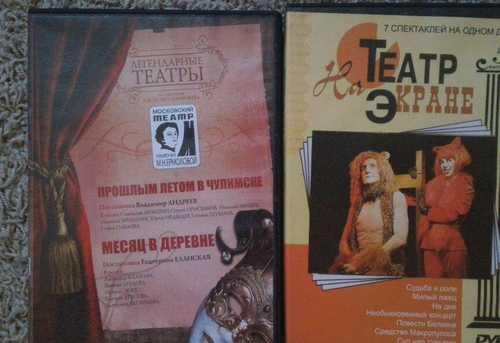 Театр на экране (2 DVD со спектаклями)