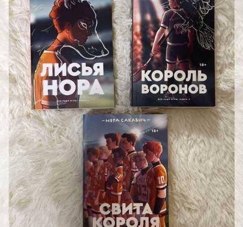 Книга Попкорнбукс Нора Сакавич Лисья Нора