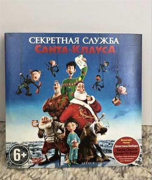 Cd/Dvd диск Секретная служба Санта-Клауса