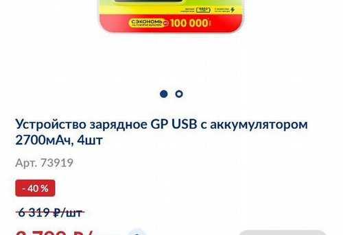 Паурбанк/зарядное устройство
