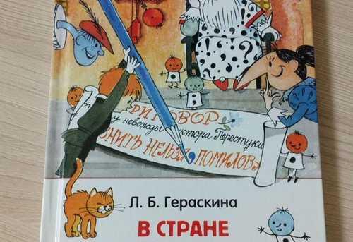 Книга в стране невыученных уроков