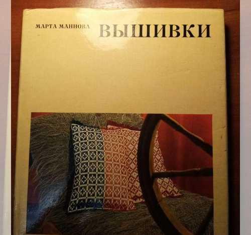 Книга вышивки