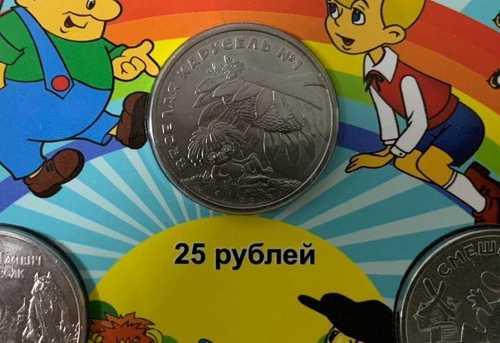 Альбом с Монетами 25 рублей. мультипликация