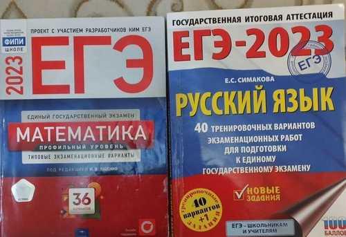 Сборник ЕГЭ2023 математика, русский