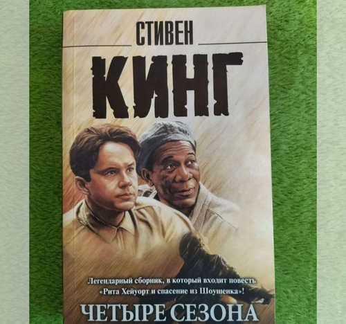 Книга Четыре сезона