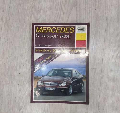 Руководство по эксплуатации Mercedes C-class