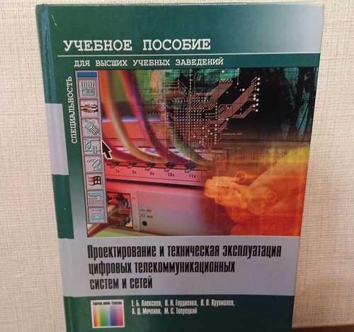 Алексеев Е. Б. и др. Проектирование и техническая