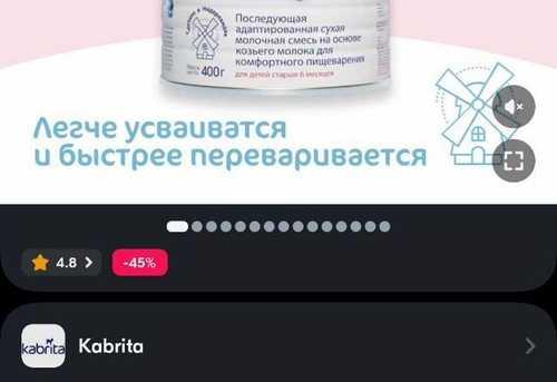 Kabrita 2 смесь детская