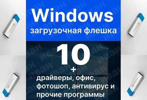 Windows 10 + драйвера, офис, adobe программы