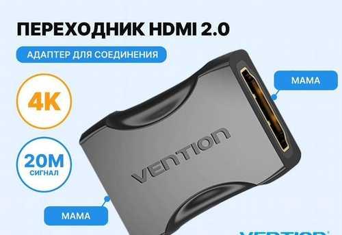 Hdmi 2.0 мама-мама переходник соединитель Vention