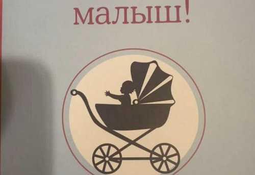 Книга "Здравствуй малыш" Е.П. Березовская