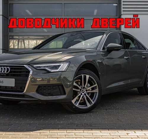 Доводчики дверей Audi A6 2018-н.в