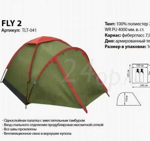 Новая Палатка Tramp Lite Fly 2 зеленый TLT-041