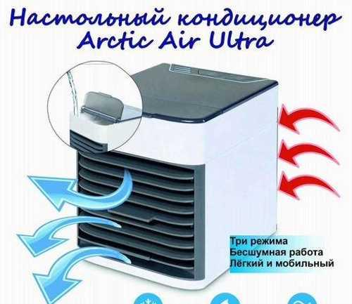 Мобильный кондиционер Arctic Air Ultra (новый)