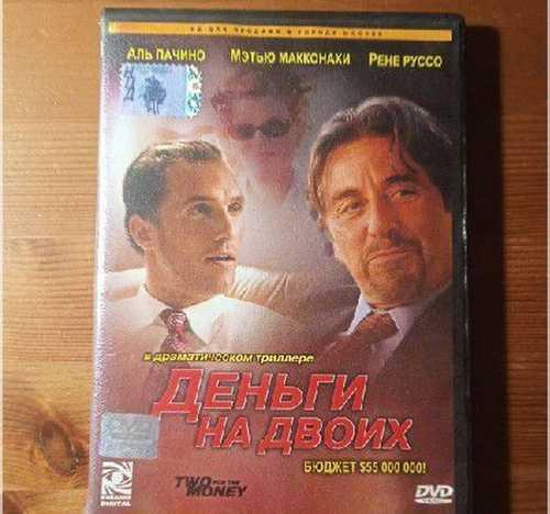 DVD диск с фильмом "Деньги на двоих"