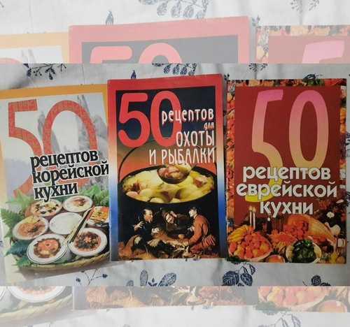 50 рецептов