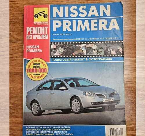 Книга по ремонту Nissan Primera