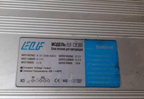 Блок питания ELF-12E300 300W, 25А, 12V