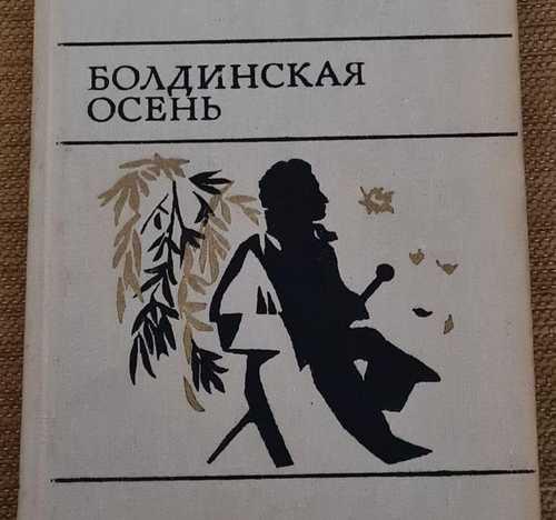 А.С.Пушкин (3 книги)