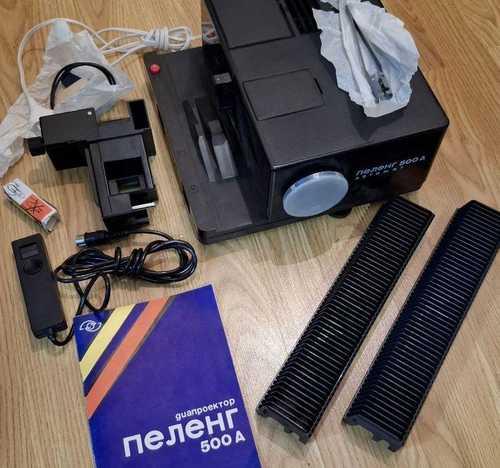 Диапроектор Пеленг 500А